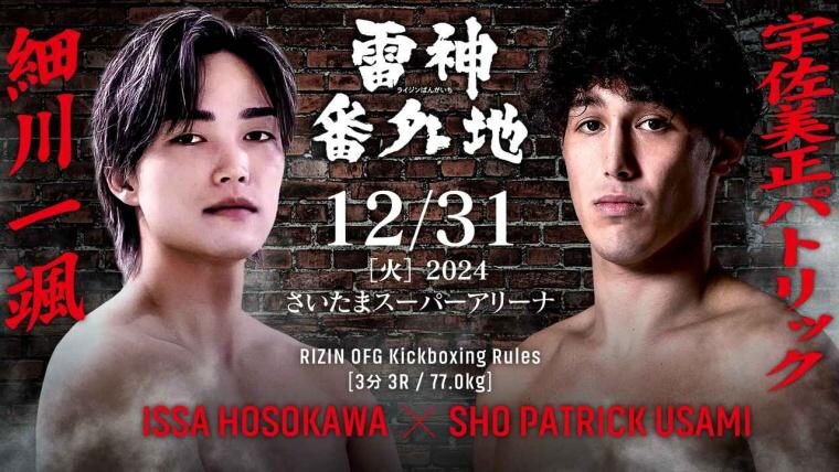 宇佐美正パトリックのwikiプロフィール！年齢・身長・戦績など